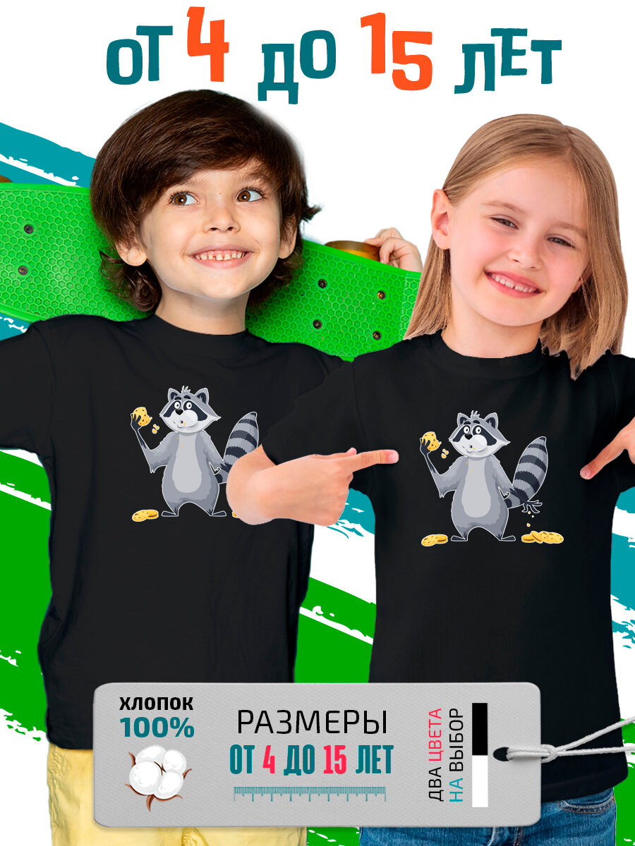 Футболка детская с енотом и печеньем