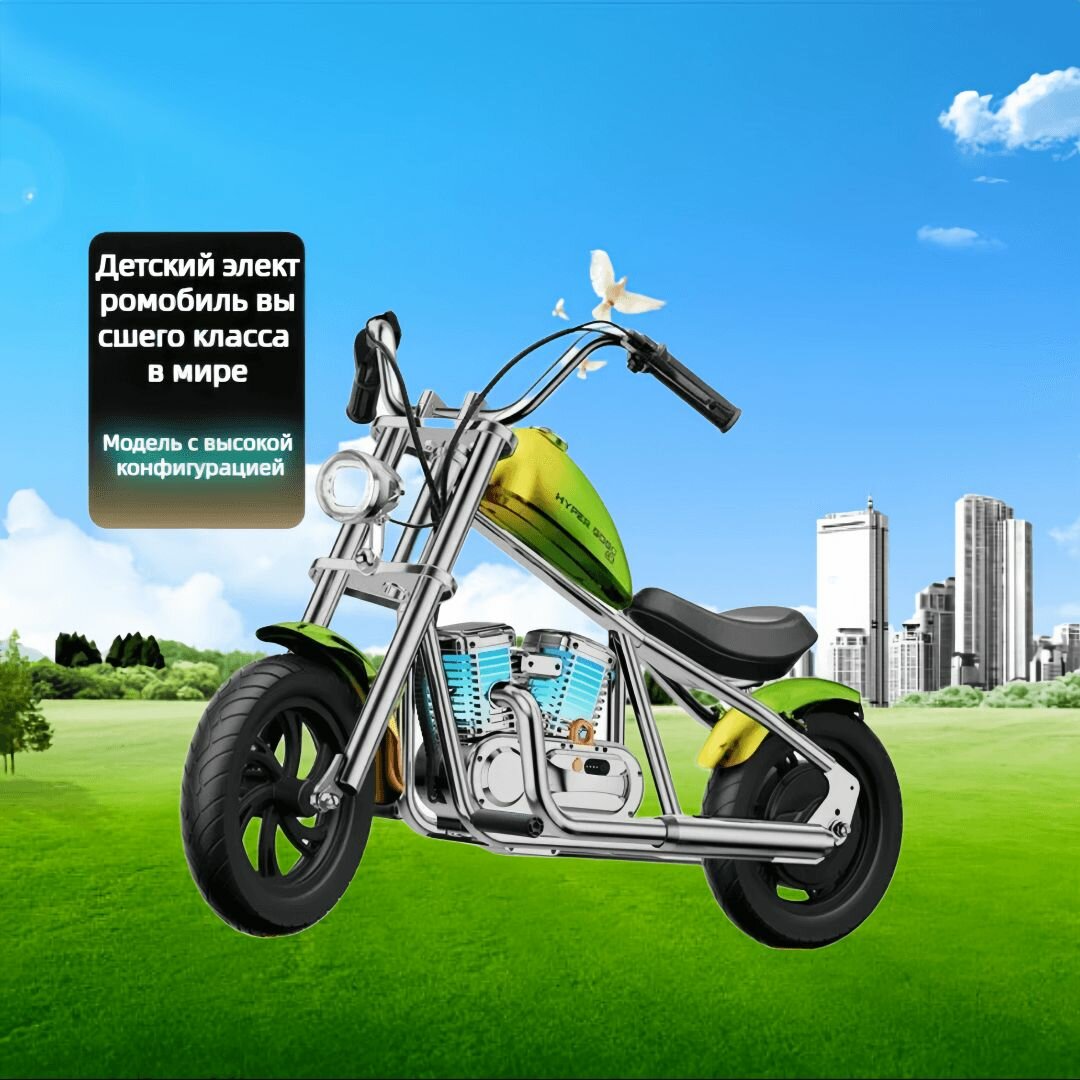 Детский электромотоцикл для детей 6-12 лет