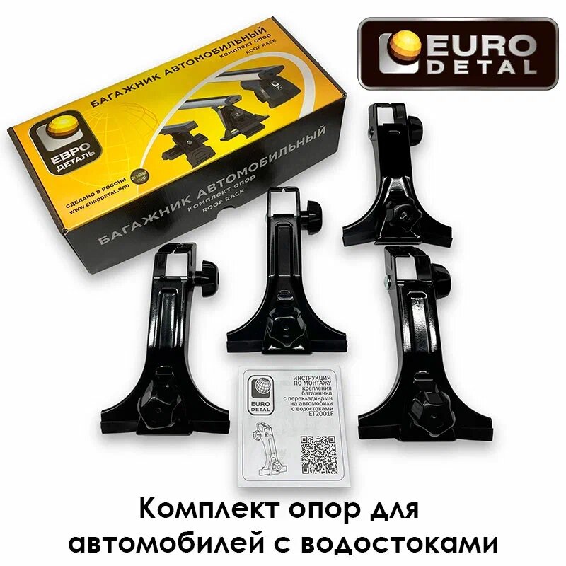Багажник на водостоки ЕвроДеталь в сборе для Lada 2102, 2104 универсал 5д 1971-2012