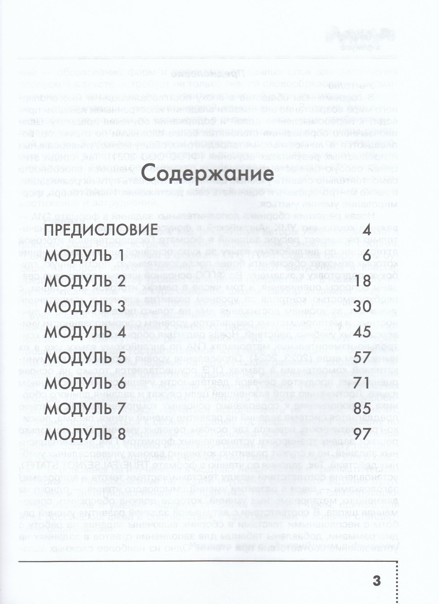 Английский язык. 8 класс. Тренировочные упражнения в формате ОГЭ (ГИА), 2025, Ваулина Ю. Е, Подоляко О. Е.