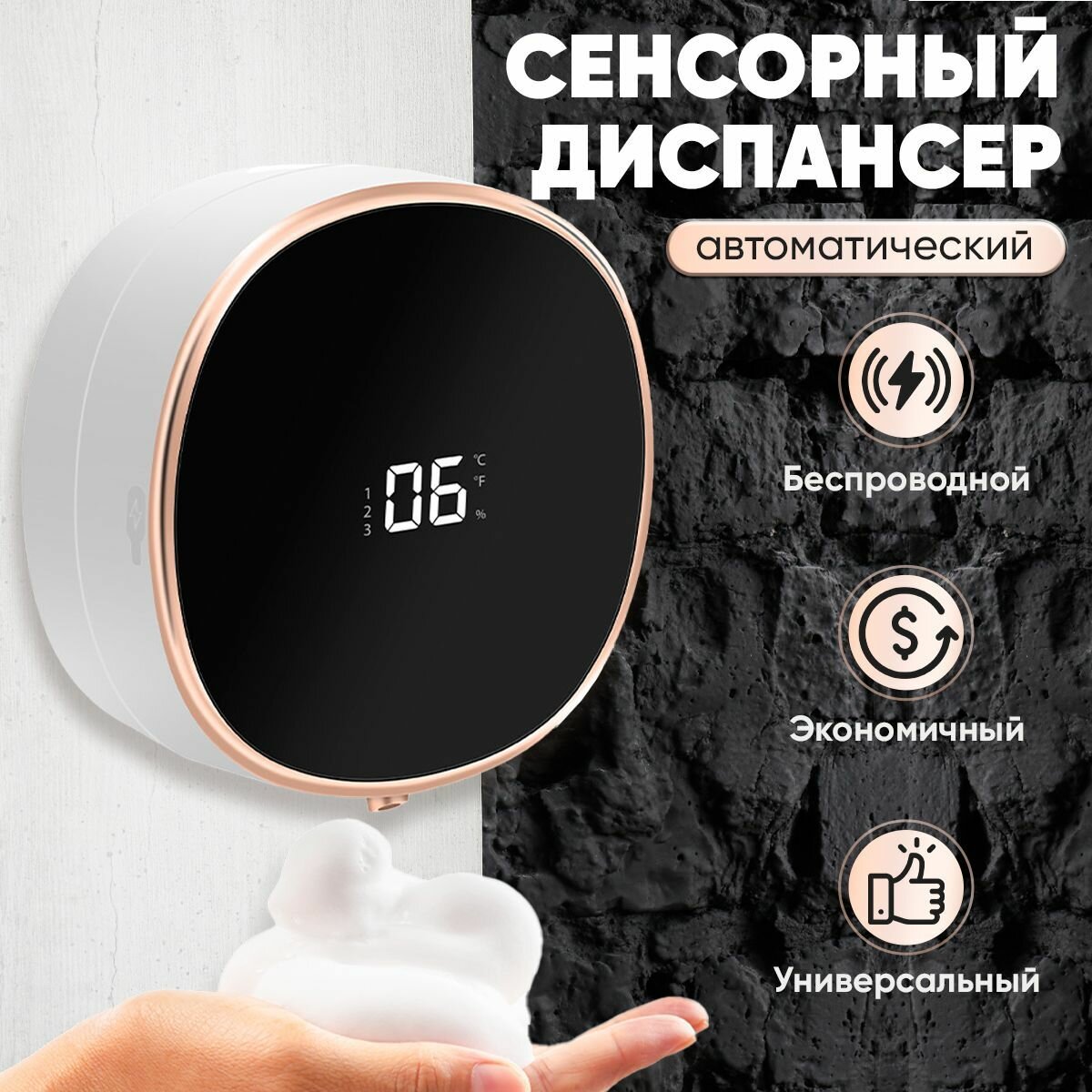 Диспенсер для мыла, геля, моющих средств. Беспроводной сенсорный настенный. Дозатор, умный, автоматический, бесконтактный. LED дисплей, встроенный термометр.