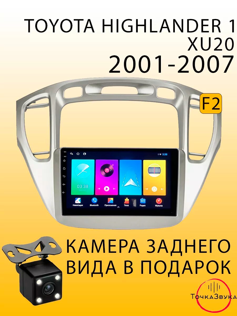 Автомагнитола Toyota Highlander 1 XU20 2001-2007 2/32Gb, Bluetooth, FM/AM, GPS