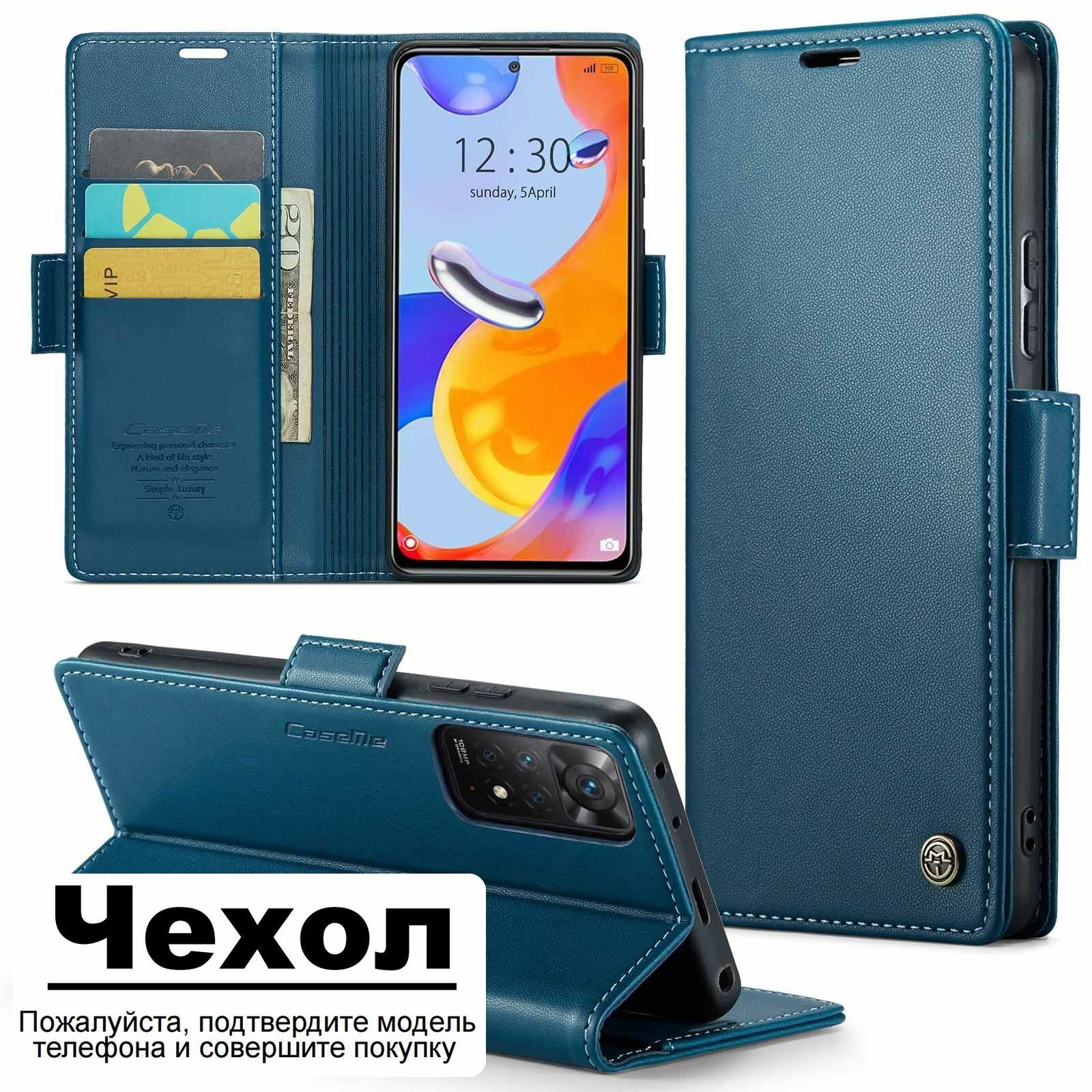 Чехол книжка для Redmi Note 11 Pro 5G / Сяоми Редми Ноте 11 Про 5G кошелек Флип телефонов