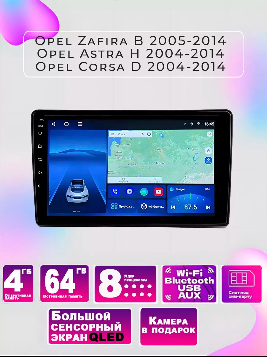 Магнитола TS18 Pro Opel Zafira B Astra H Corsa D 4/64Gb, Bluetooth, FM/AM, GPS