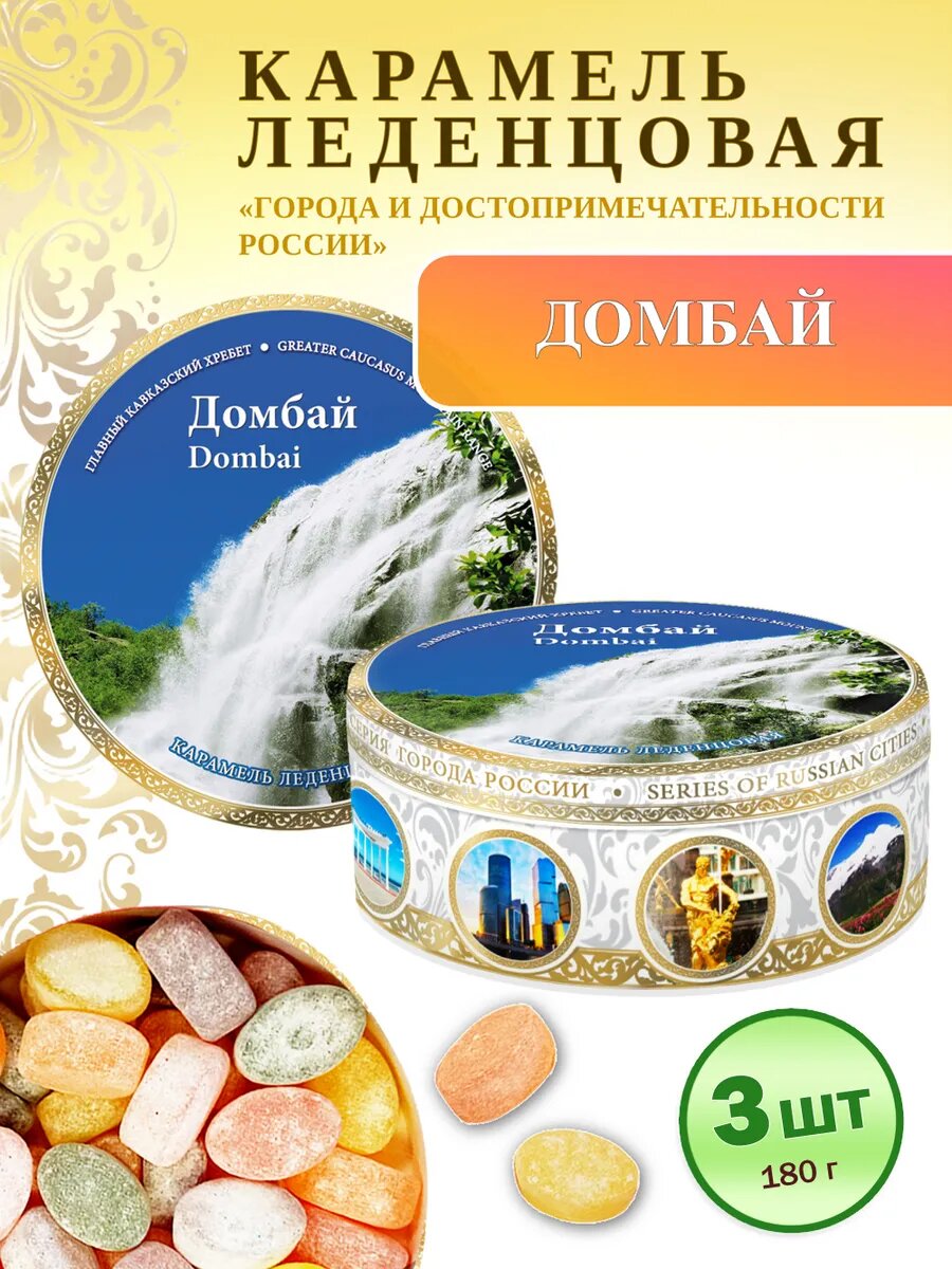 Карамель леденцовая Woodenking "Домбай 5" сувенирная, в жестяной банке, 3 шт