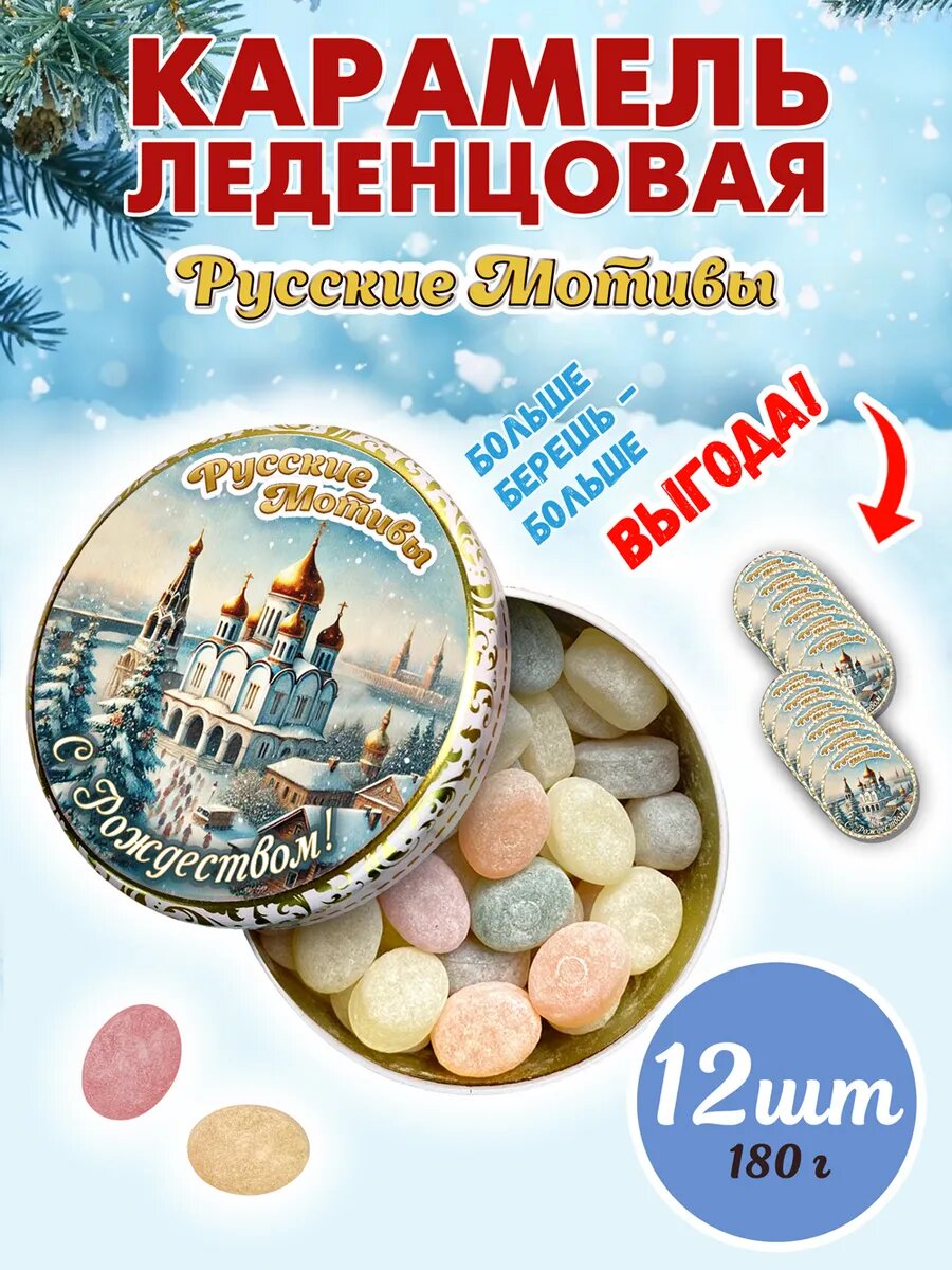 Карамель леденцовая Wooden Dreams "С Рождеством!" сувенирная, в жестяной банке, 12 шт
