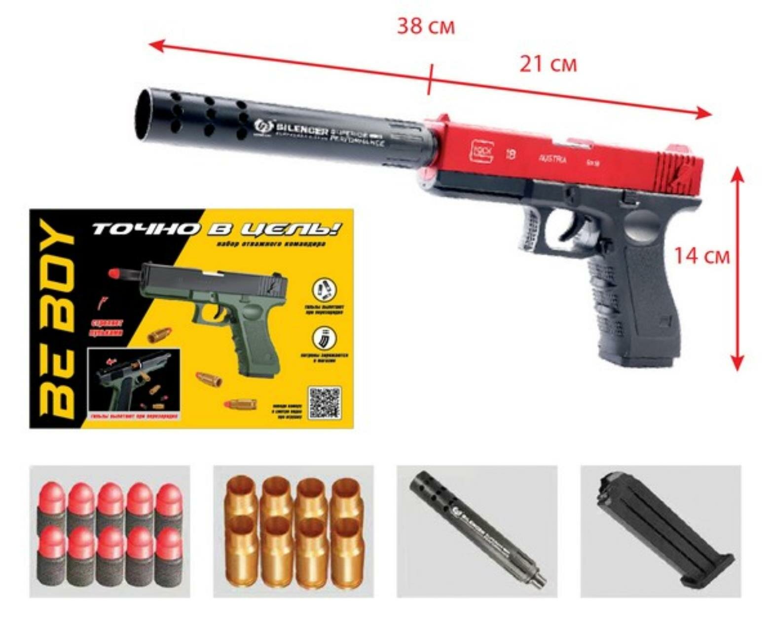Пистолет "BeBoy" с глушителем, гильзы вылетают при перезарядке, 10 софт-патронов в комплекте, размер