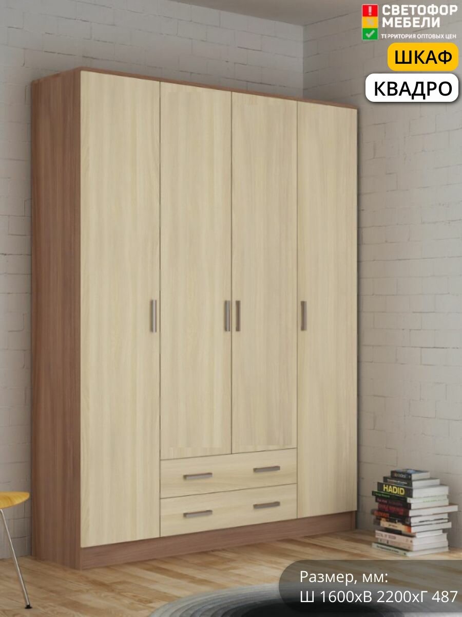 Шкаф распашной Мебельный рай Квадро 1600х2200х487, Ясень шимо темный/Ясень шимо светлый