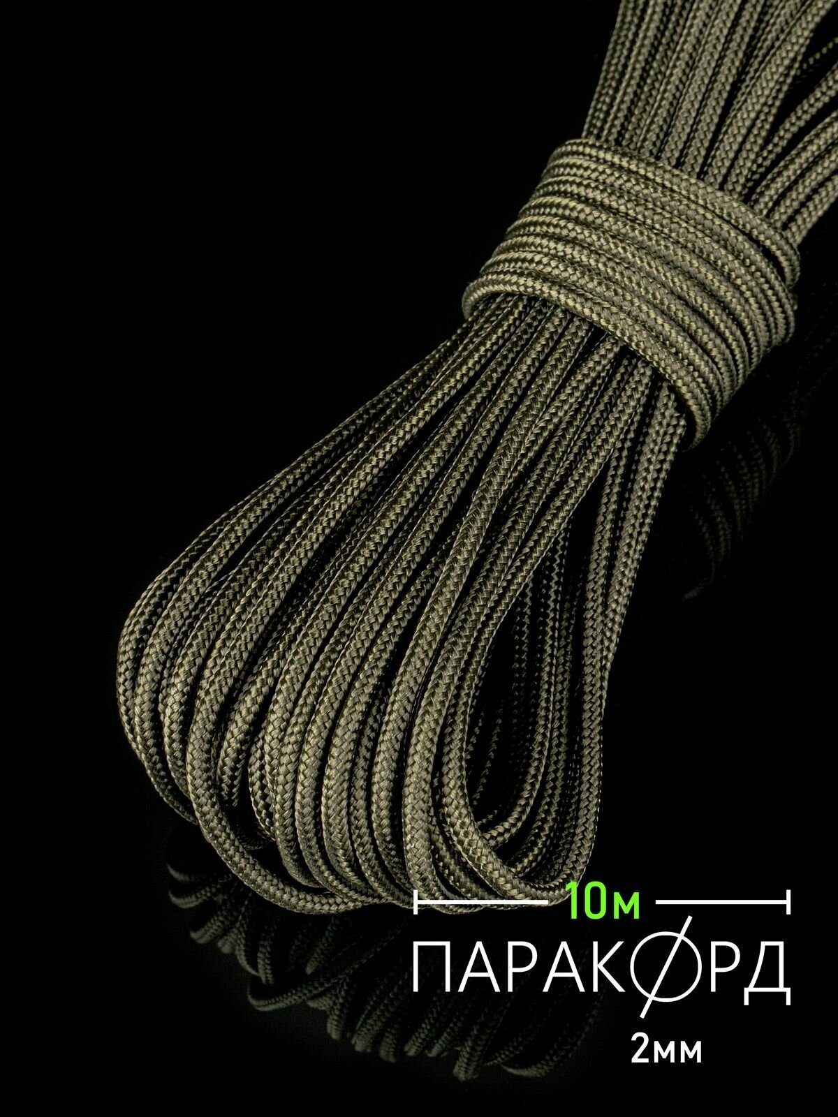 Паракорд 2 мм из полиэстера, нагрузка до 150 кг, Hobbylive, длина 10 м -оливковый