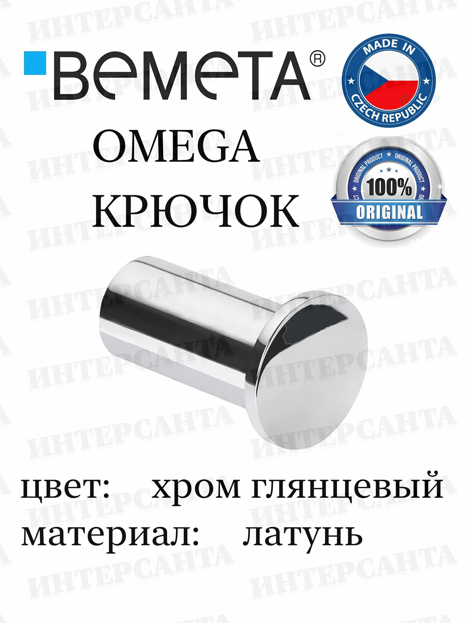 BEMETA OMEGA Крючок 104206132, хром глянцевый