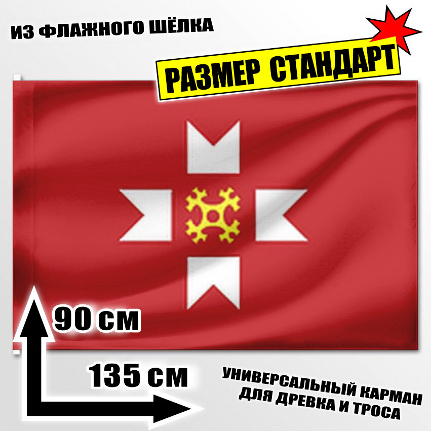 Флаг Можгинского района 135x90 см.