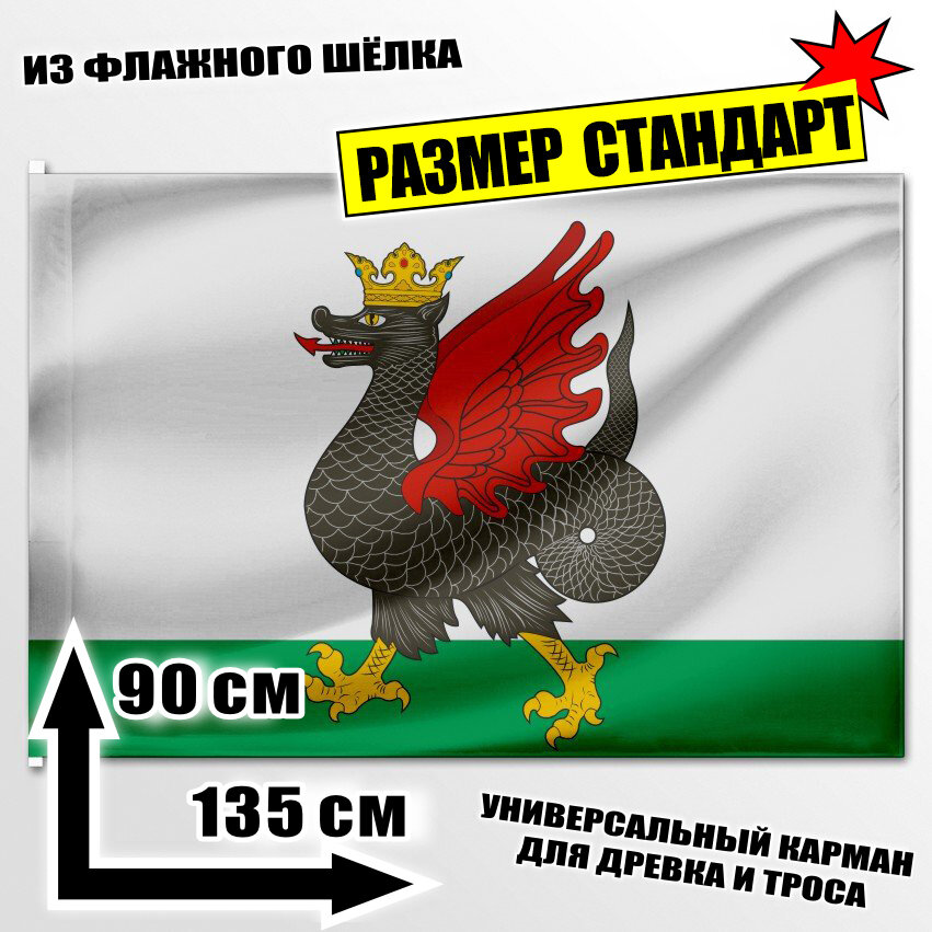 Флаг Казани 135x90 см.