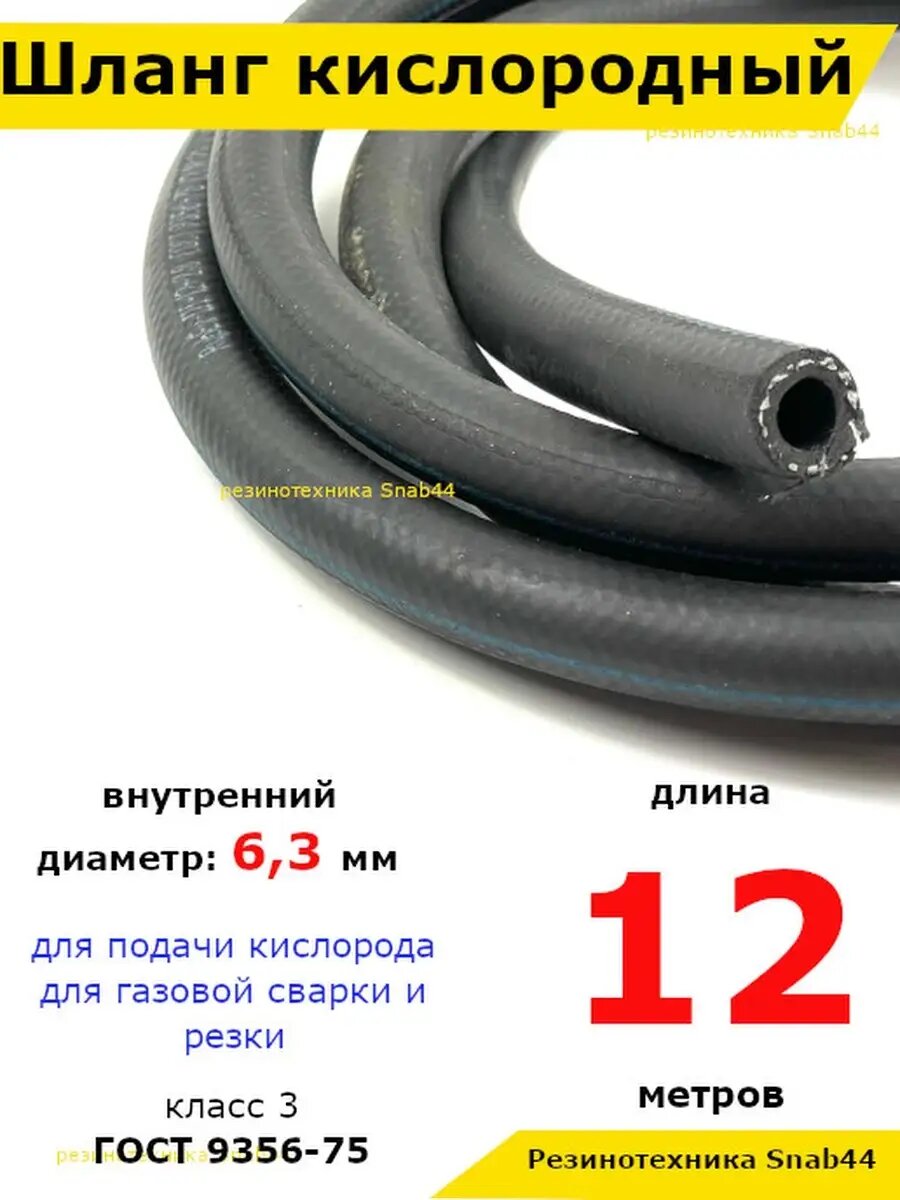 Шланг кислородный рукав газовой ГОСТ