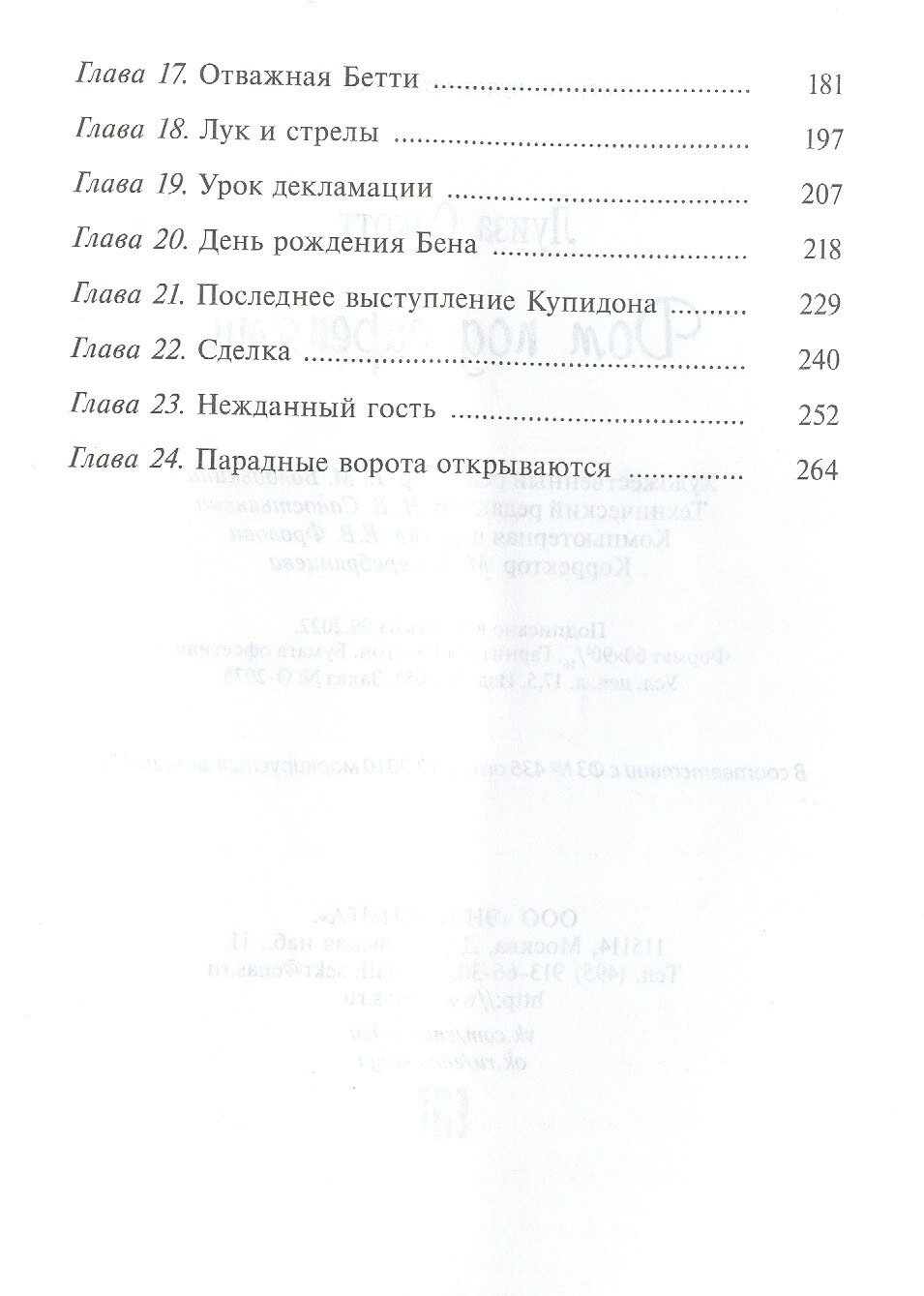 Дом под сиренями — фото 1