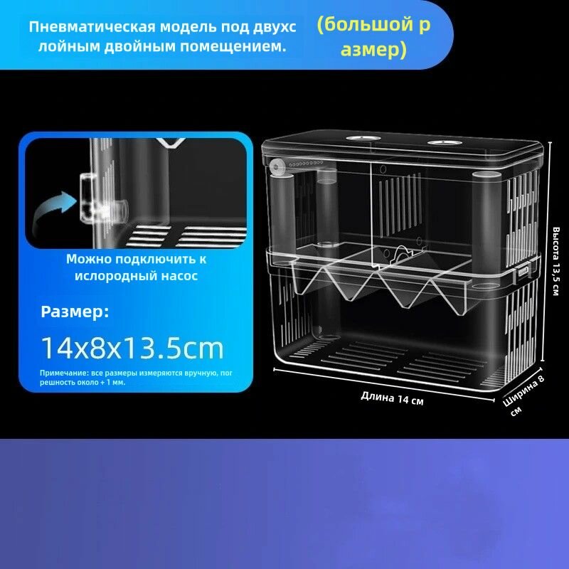 Отсадник для рыб