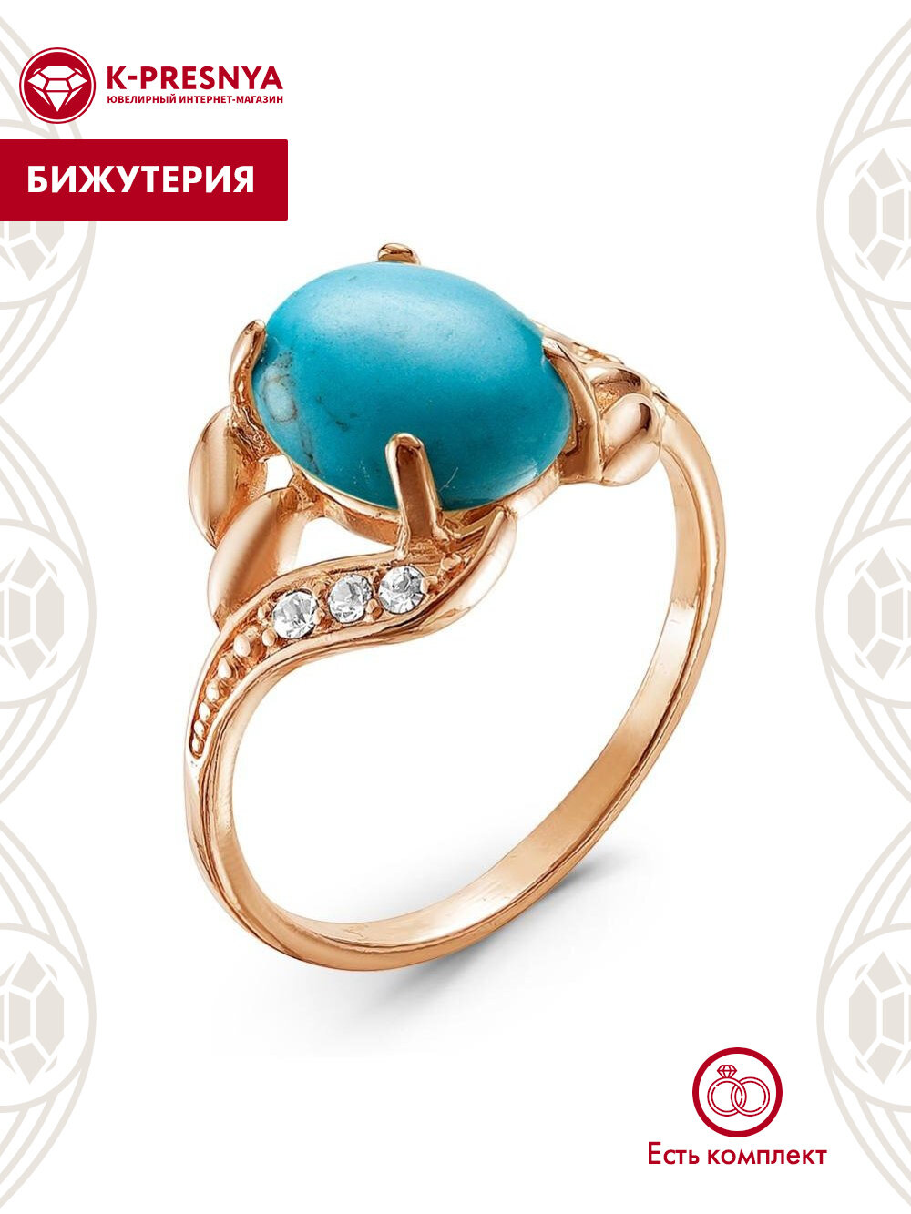 Кольцо, бирюза синтетическая