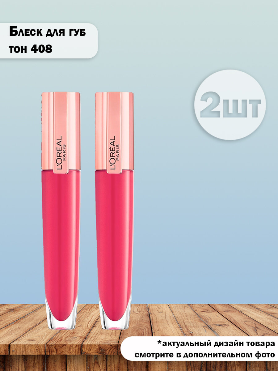 Набор 2 шт L'Oreal Paris Блеск для губ Brilliant Volume тон 408 I Accentuate 7 мл