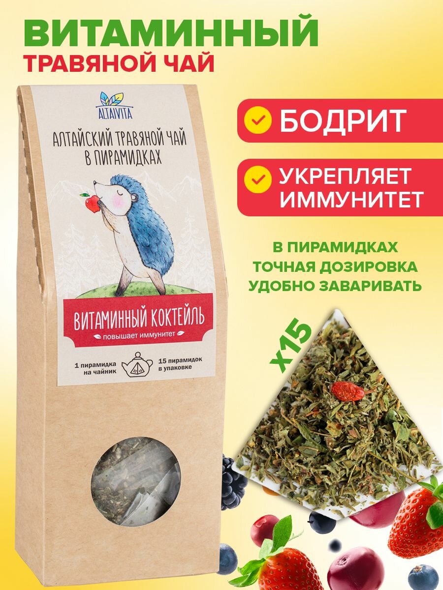 Травяной чай "Витаминный коктейль" в пирамидках 60 гр.
