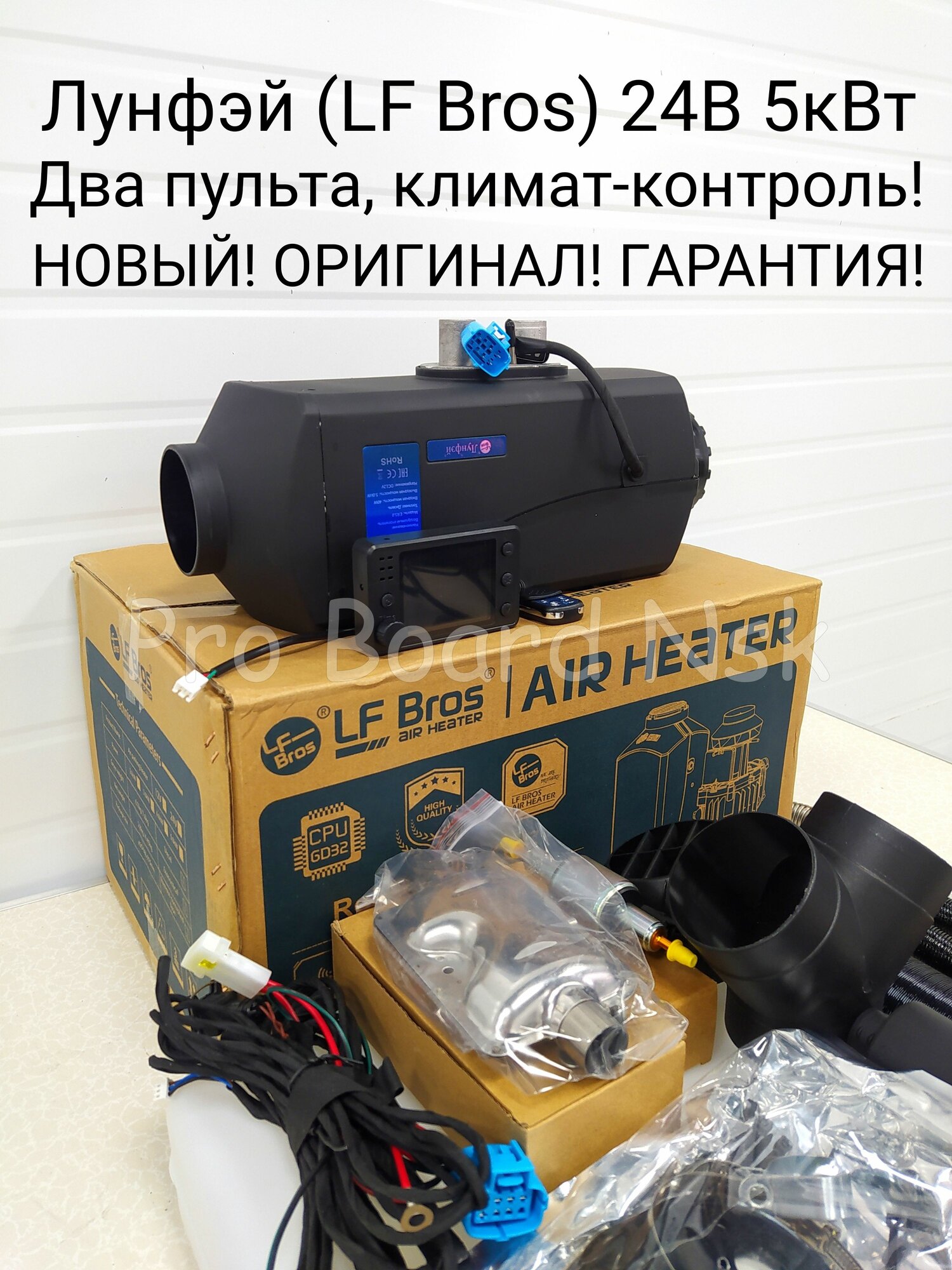 Автономный отопитель LF Bros, воздушный, дизельный, 24 В, 5 кВт, черный