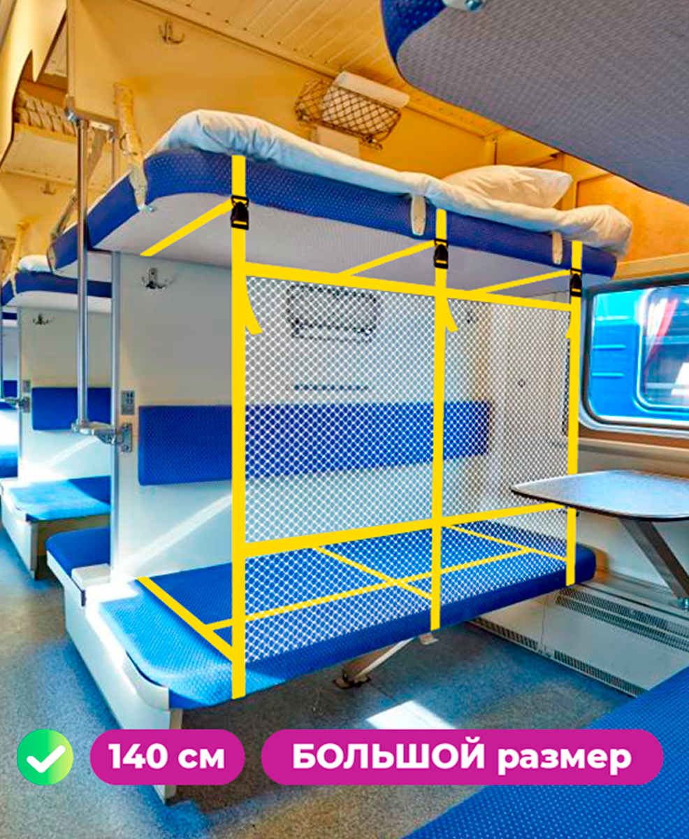 Манеж для поезда, 140 см