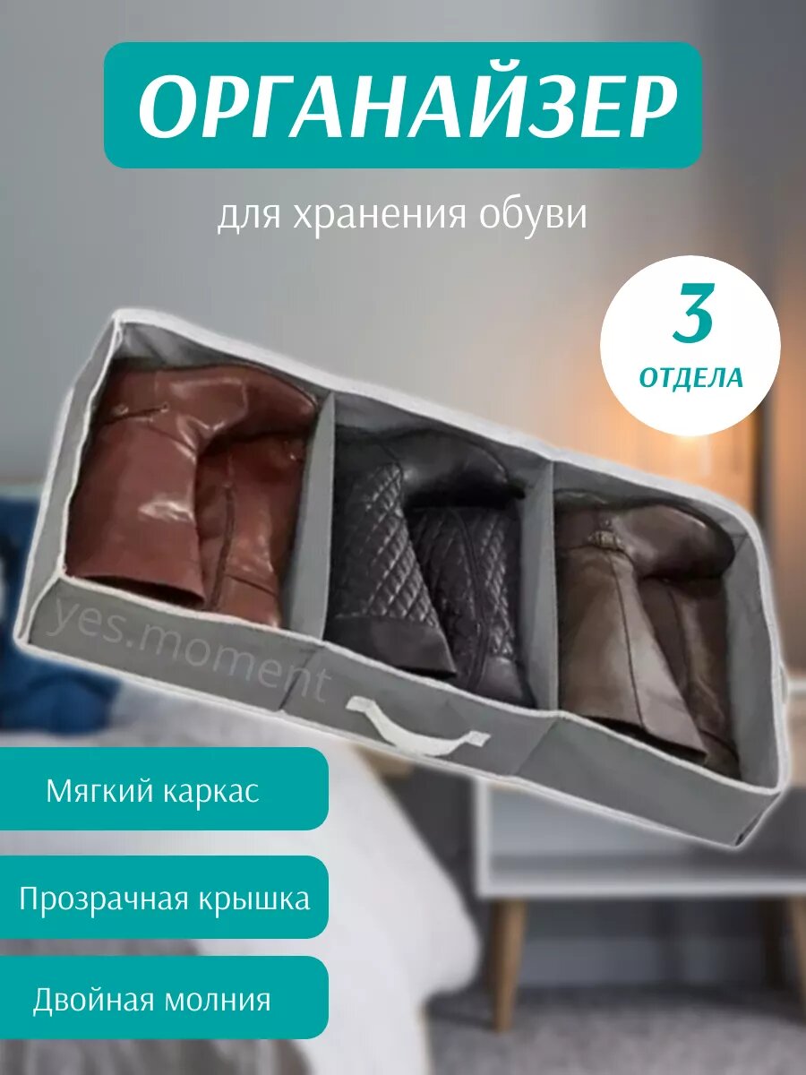 Органайзер для хранения обуви BOOTS STOR, Ящик для хранения, Органайзер для вещей