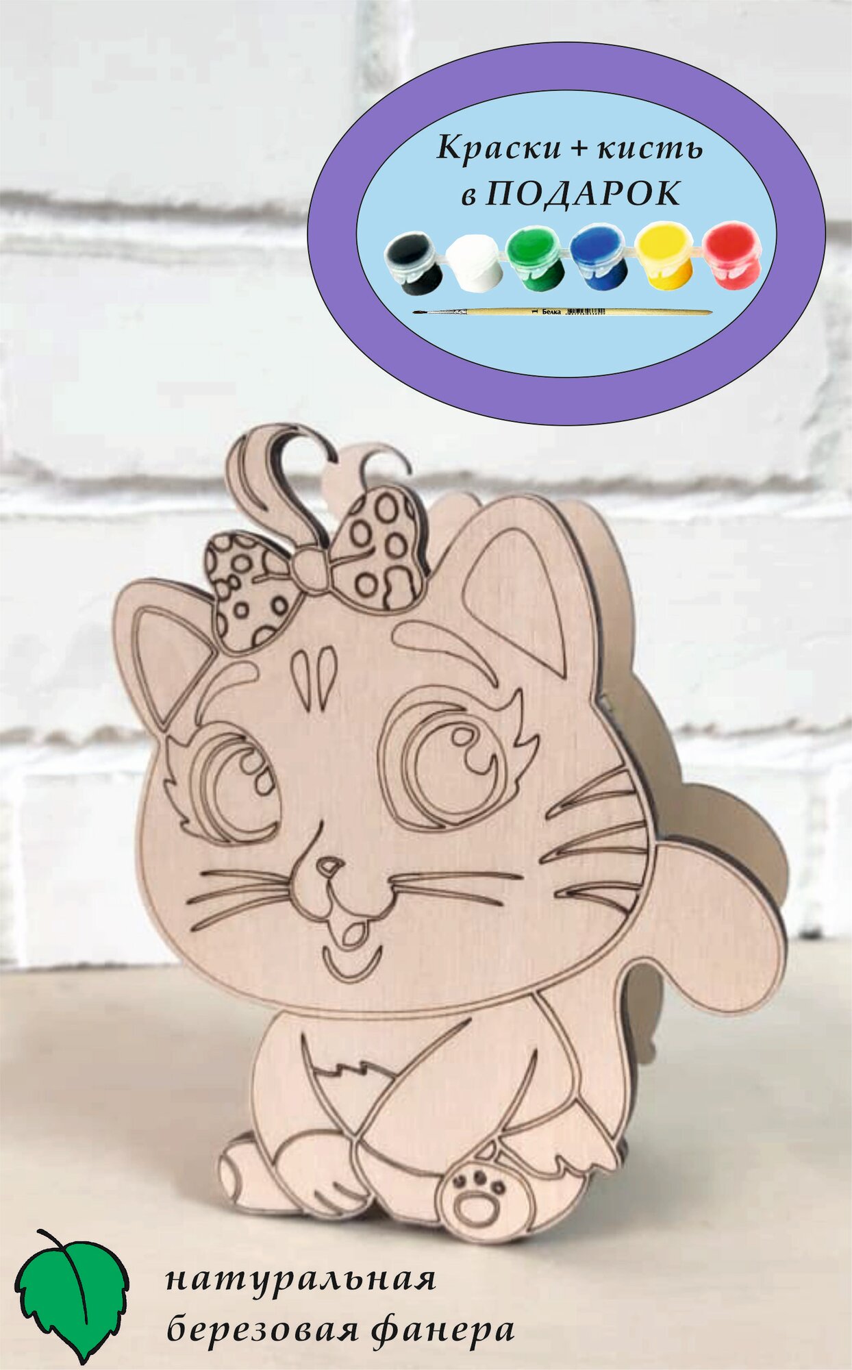 Копилка "Котенок с бантиком", под раскрашивание, березовая фанера, 12x16x5,5 см