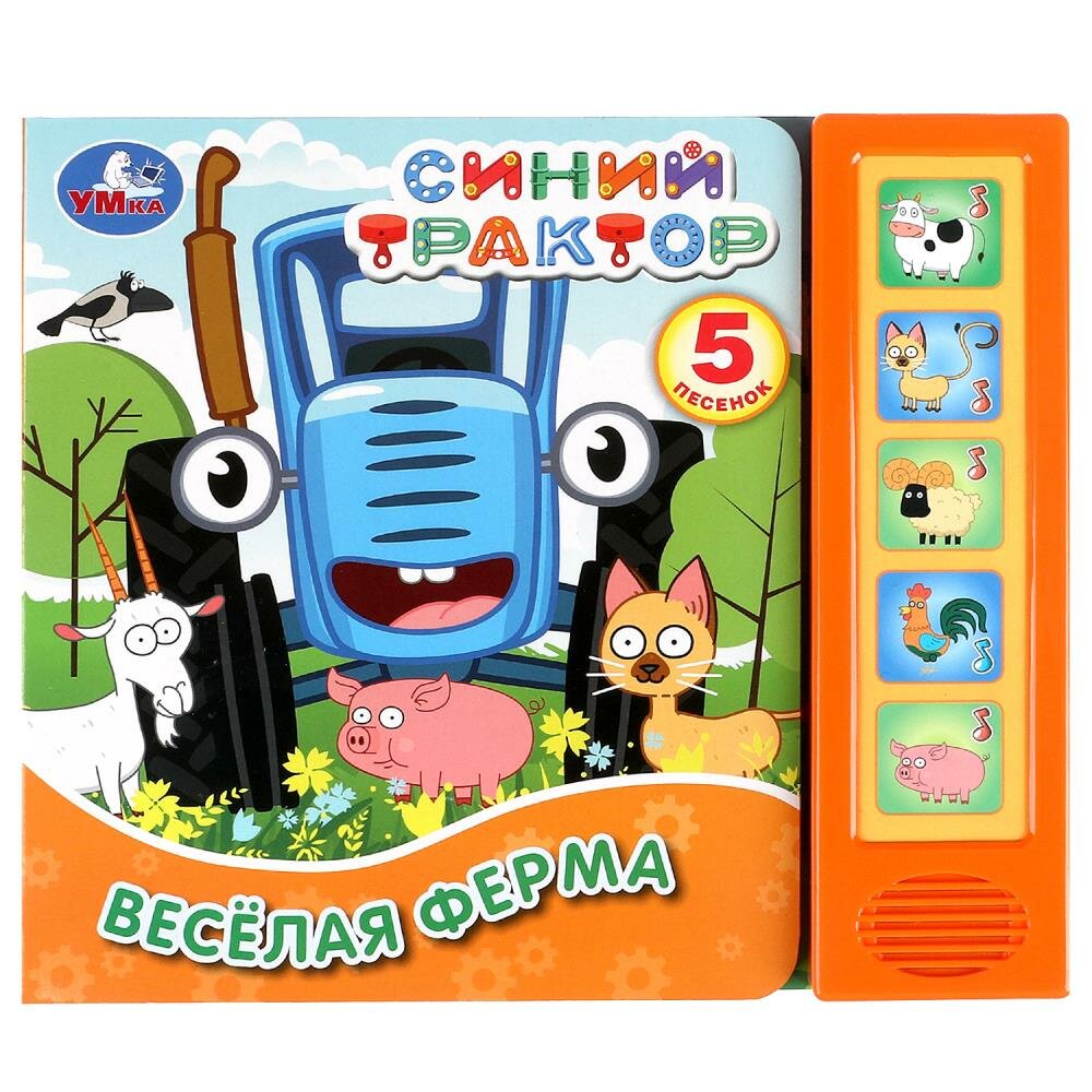 Книга "Весёлая ферма. Синий Трактор" (5 кн. 5 песен) 20х17 см. 10 стр. Умка 9785506033806 (32)
