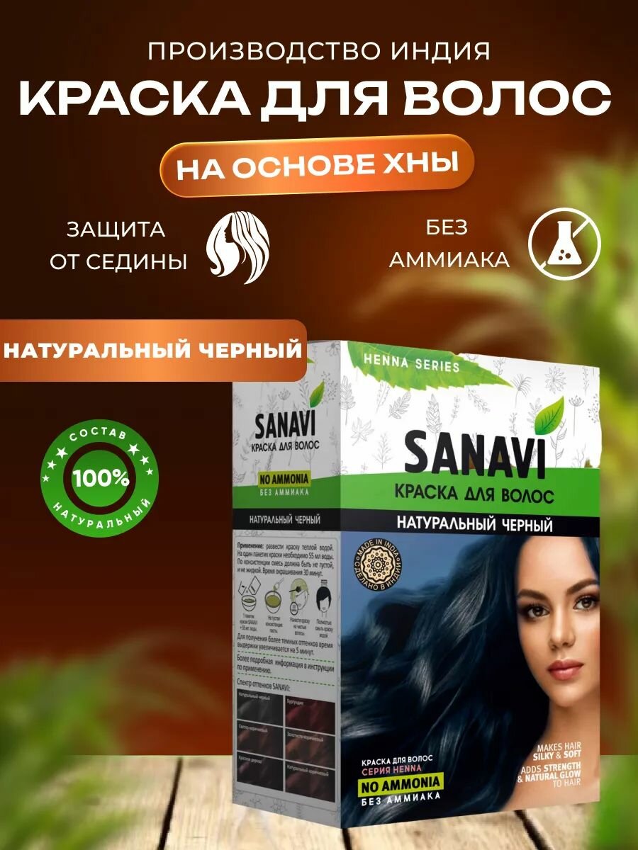 Краска для волос (Натуральный Черный)