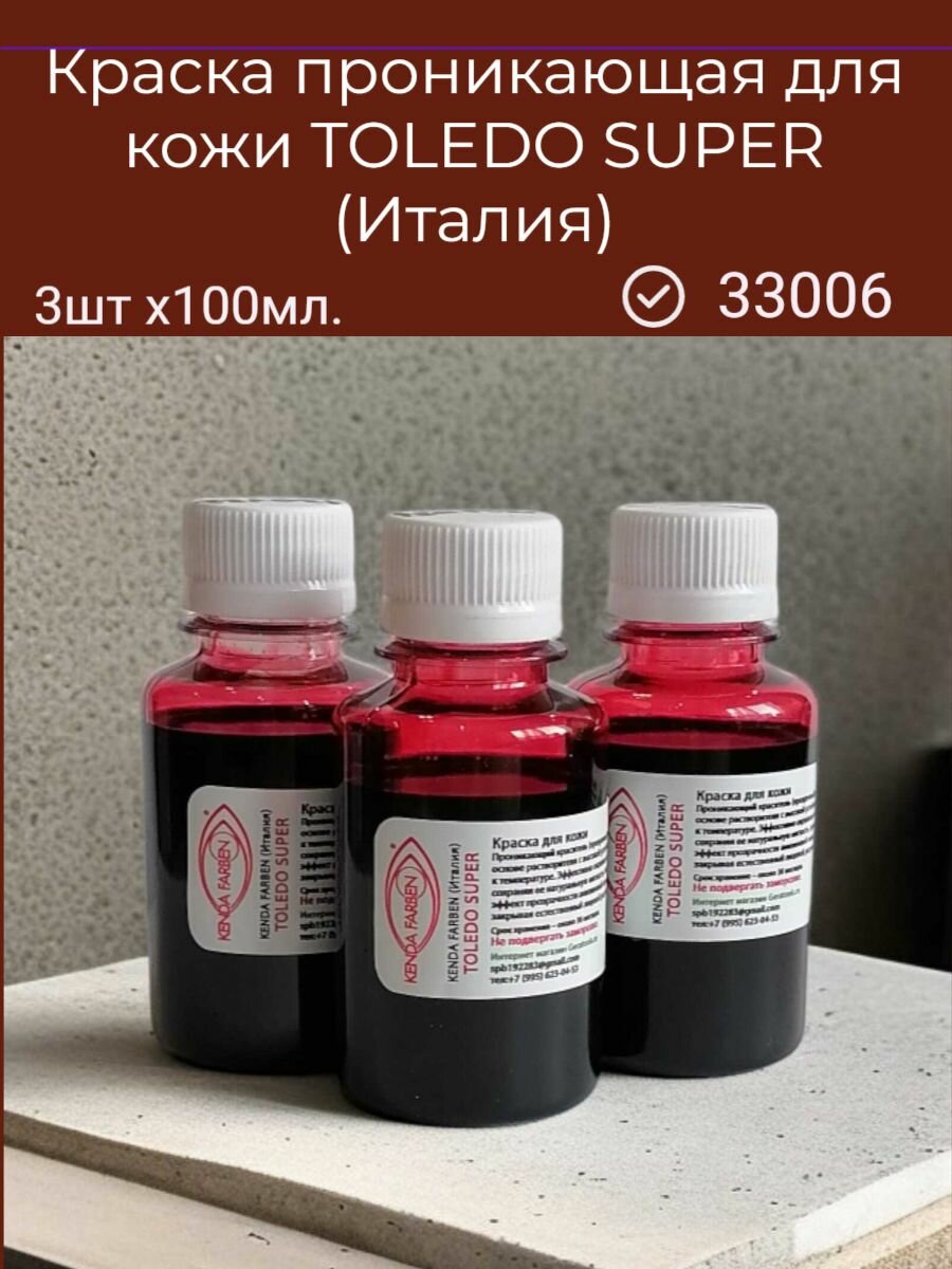 Краска для кожи, обуви из кожи KENDA FARBEN TOLEDO SUPER 33006 300мл
