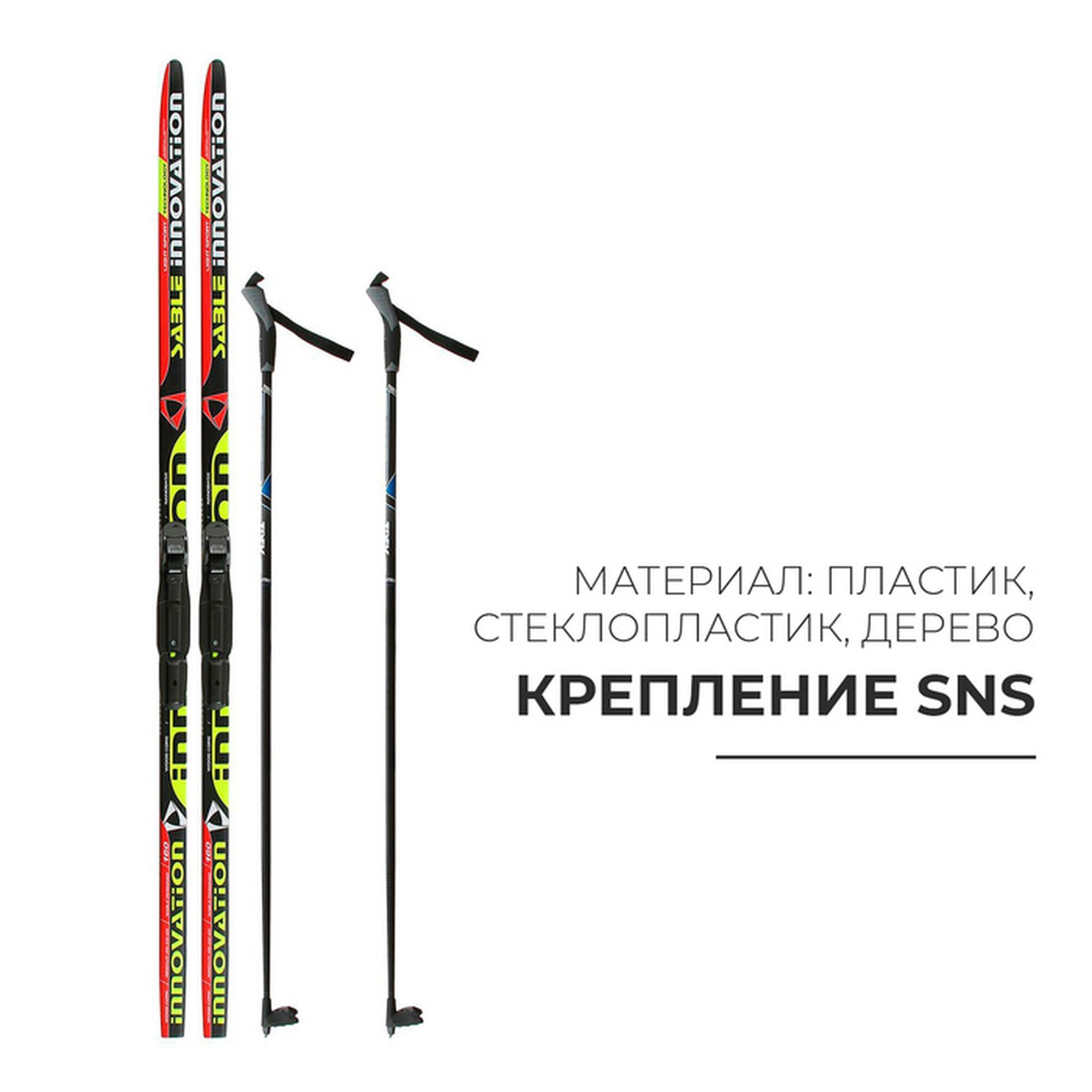 Комплект лыжный: пластиковые лыжи 160 см с насечкой, стеклопластиковые палки 120 см, крепления SNS, цвета микс