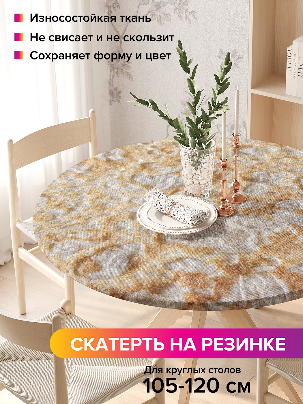 Круглая кухонная скатерть для стола / на резинке "Румяный лаваш", диаметр 105-120 см, JoyArty