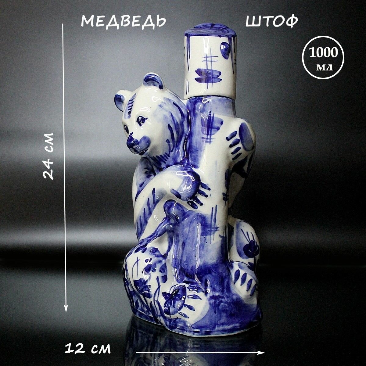 Сувенир Штоф Медведь Гжель