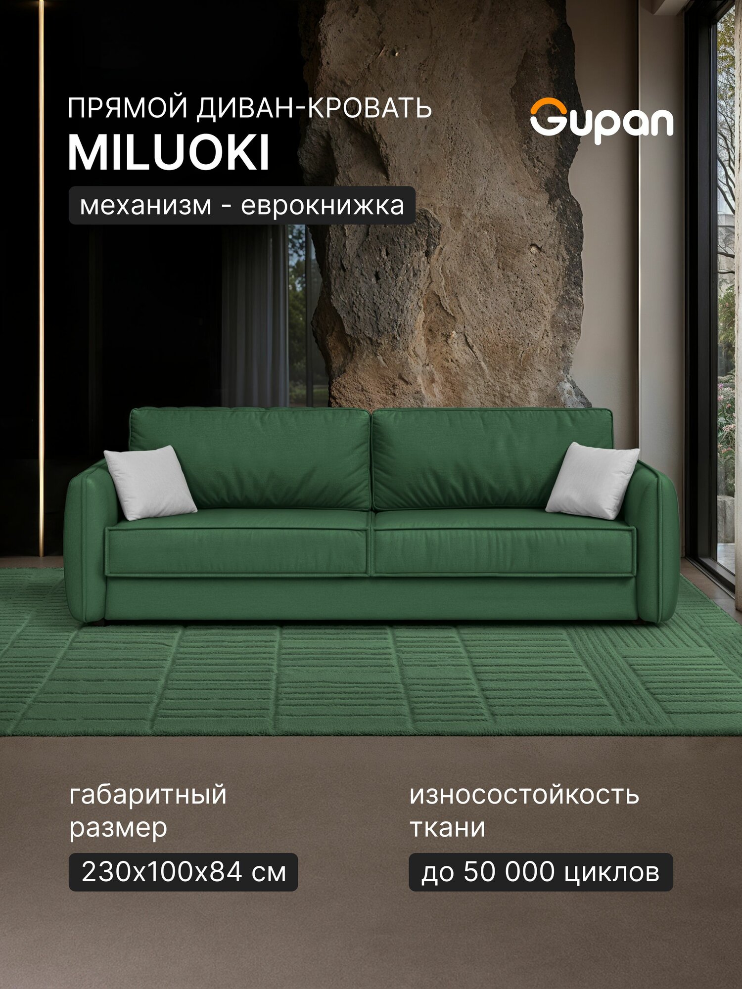 Диван кровать Gupan Милуоки Велюр Амиго Зеленый, раскладной, механизм еврокнижка, беспружинный, с ящиком для белья