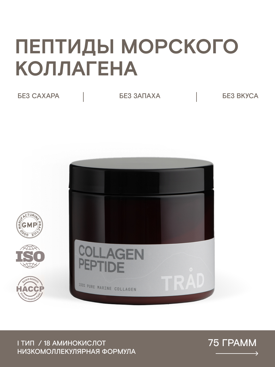 Пептиды морского коллагена, порошок для суставов и связок, COLLAGEN PEPTIDE TRAD, 75 г