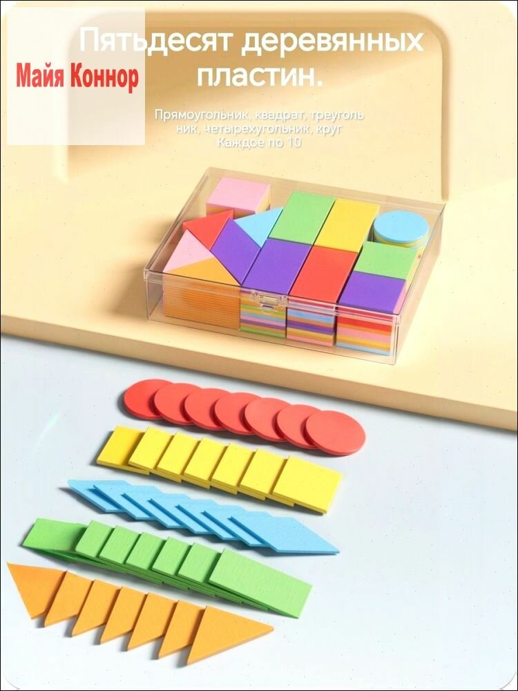 Учащиеся математики, 50 деревянных геометрических наборов