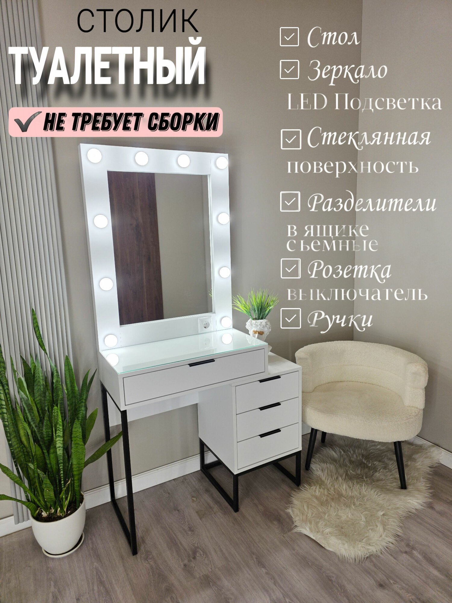 Туалетный столик с зеркалом 2в1 с рамным зеркалом на черном металле