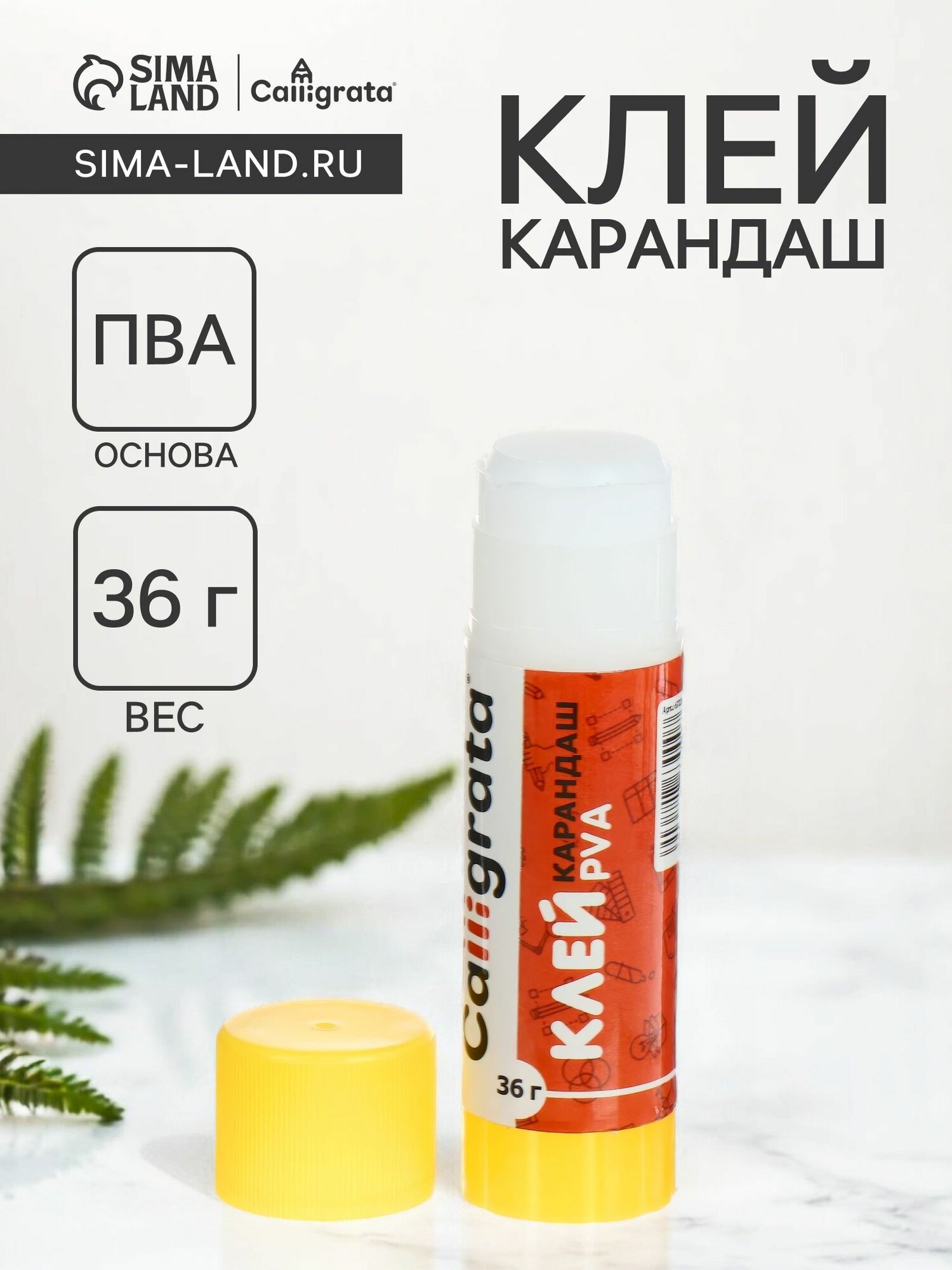 Клей-карандаш, 36 г, 6 шт. в упаковке