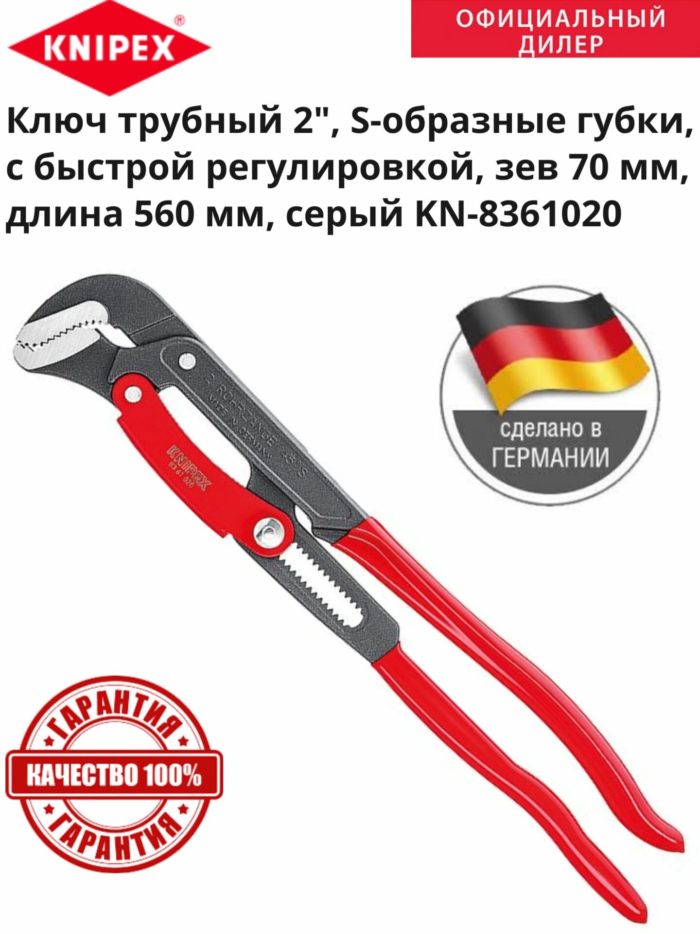 Ключ трубный, длина 560 мм KN-8361020