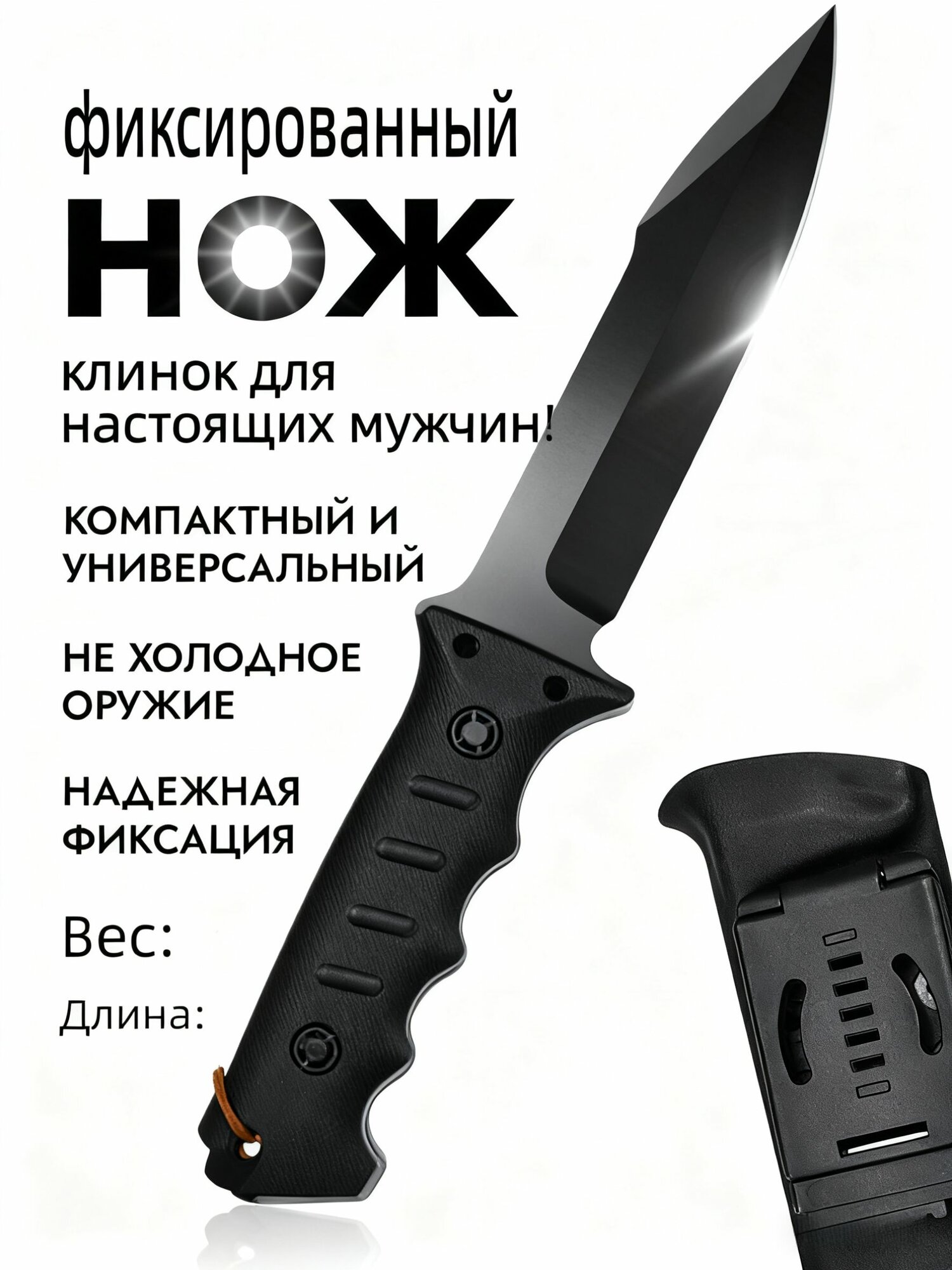 Охотничий нож с фиксированным лезвием, удобные ножны, антикоррозийное покрытие