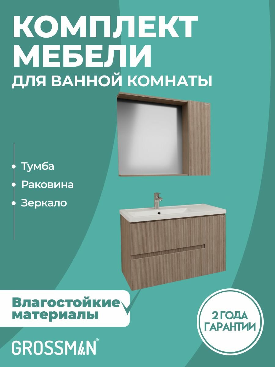 Тумба с раковиной и зеркалом для ванной Юнит - 80 см подвесная кадена вуд