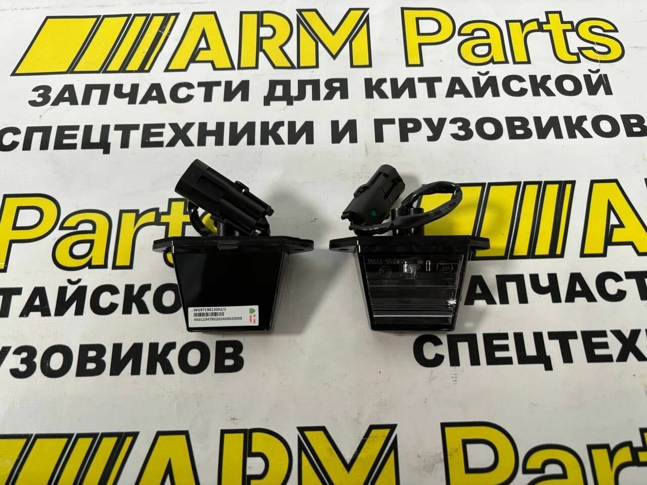 Фонарь освещения номерного знака T5G/Sitrak C7H MAX