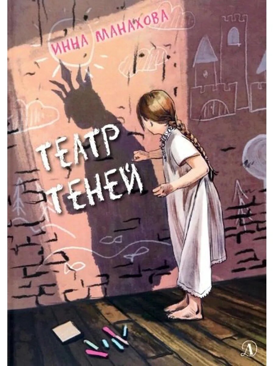 Театр теней