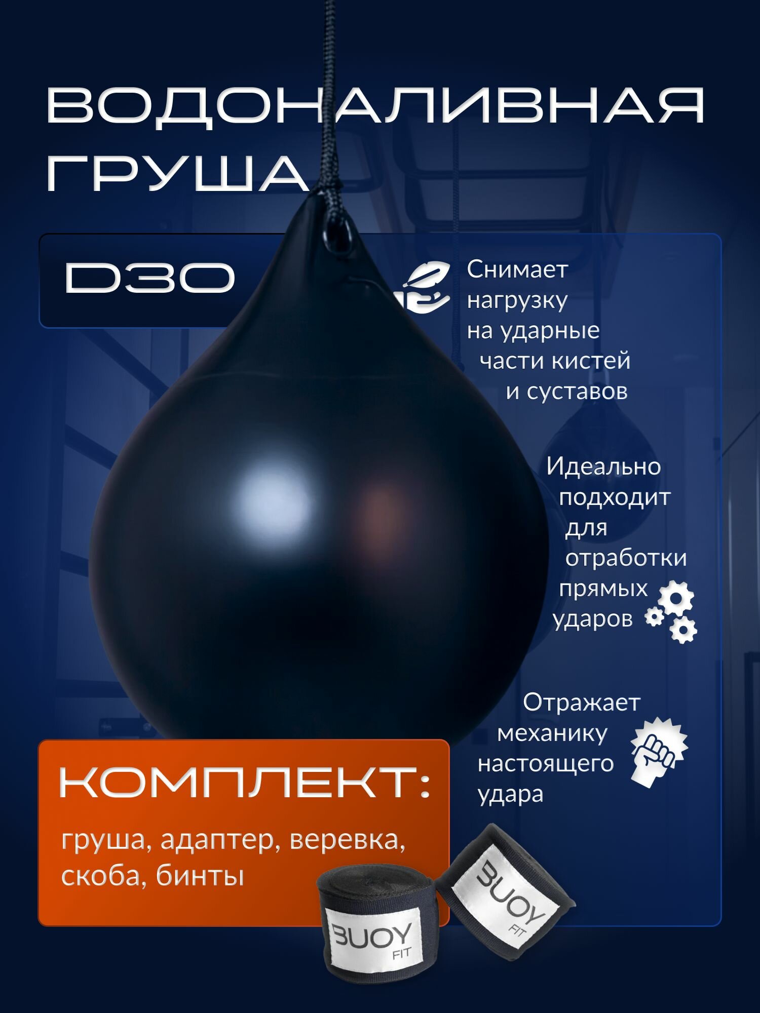 Водоналивная боксерская груша D30 черная