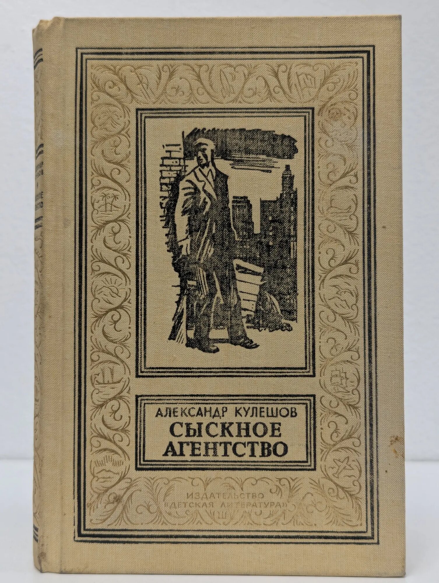 Сыскное агентство Кулешов Александр Петрович 1991
