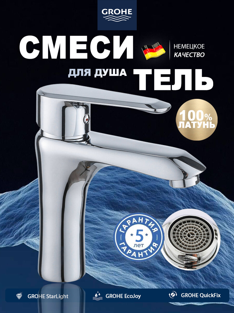 GROHE Смеситель для ванной комнаты с функцией горячей и холодной воды, латунь, хром