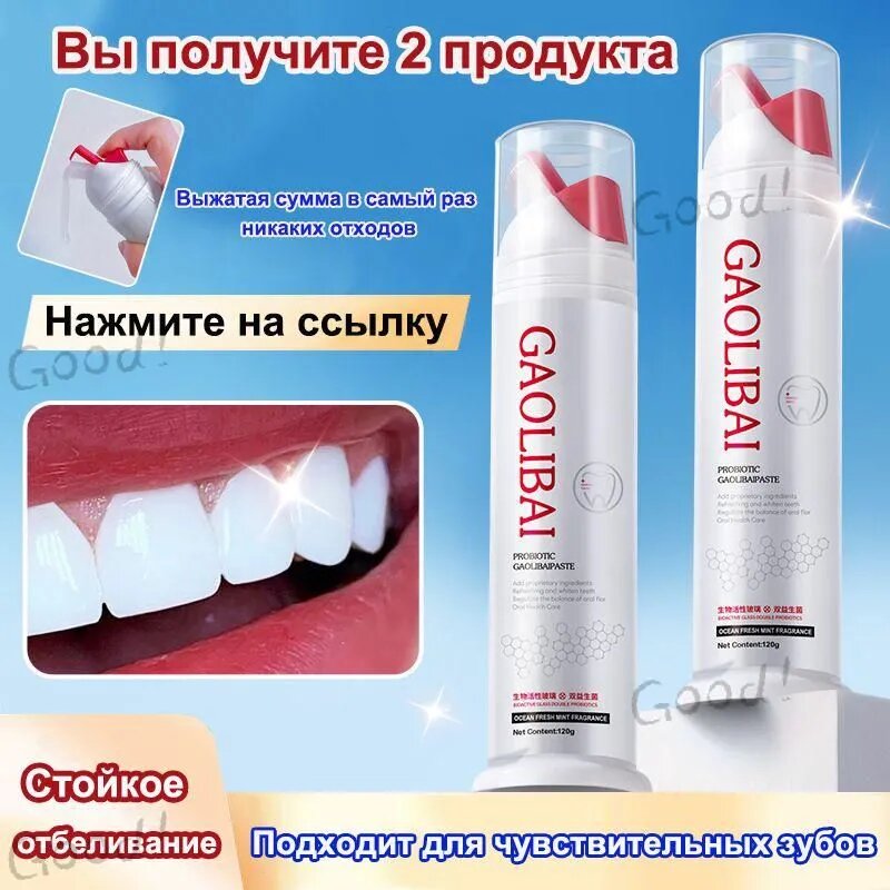 GAOLIBAI Зубная паста отбеливающая "снижение чувствительности" для отбеливания зубов и восстановления эмали, 120 г
