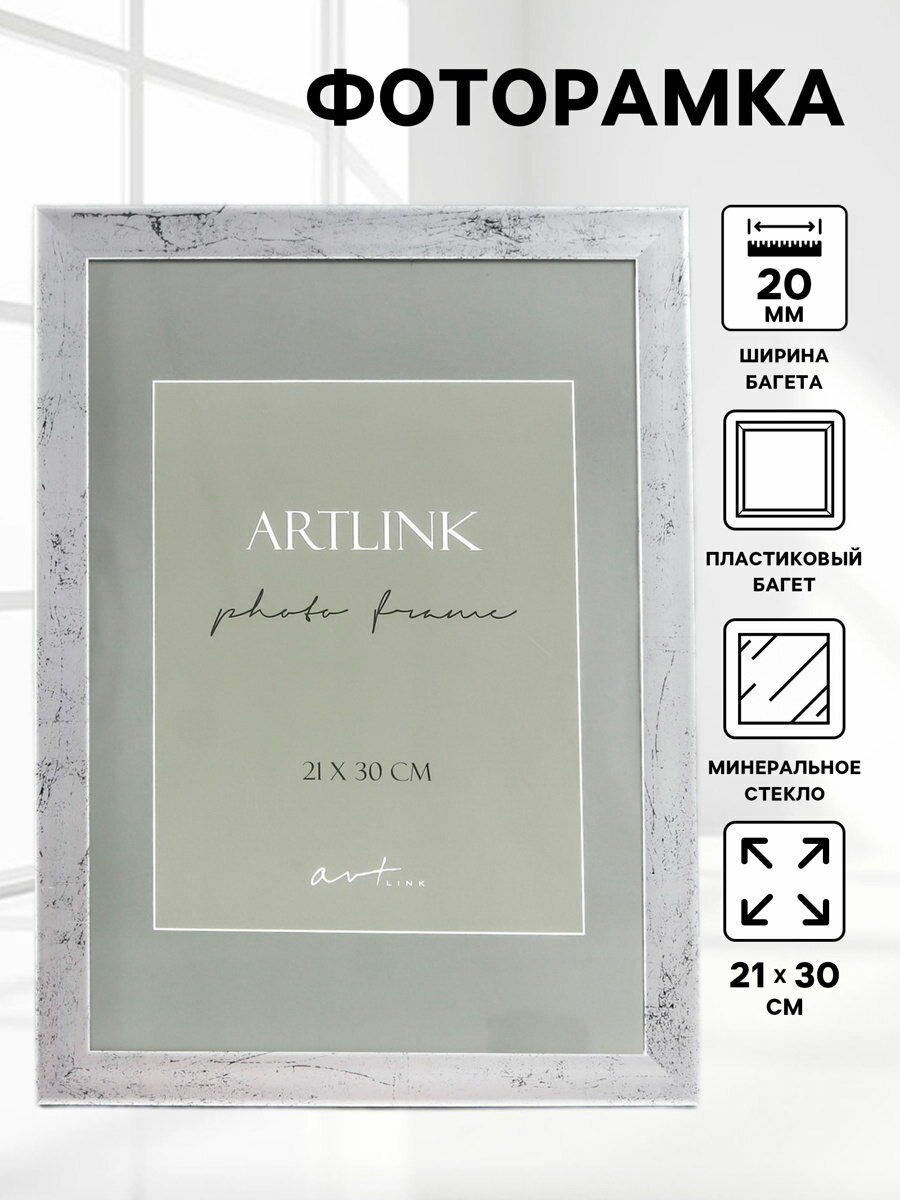 Фоторамка для фото Connor, 21x30 см пластик, серебро, размер фото: 21 x 30