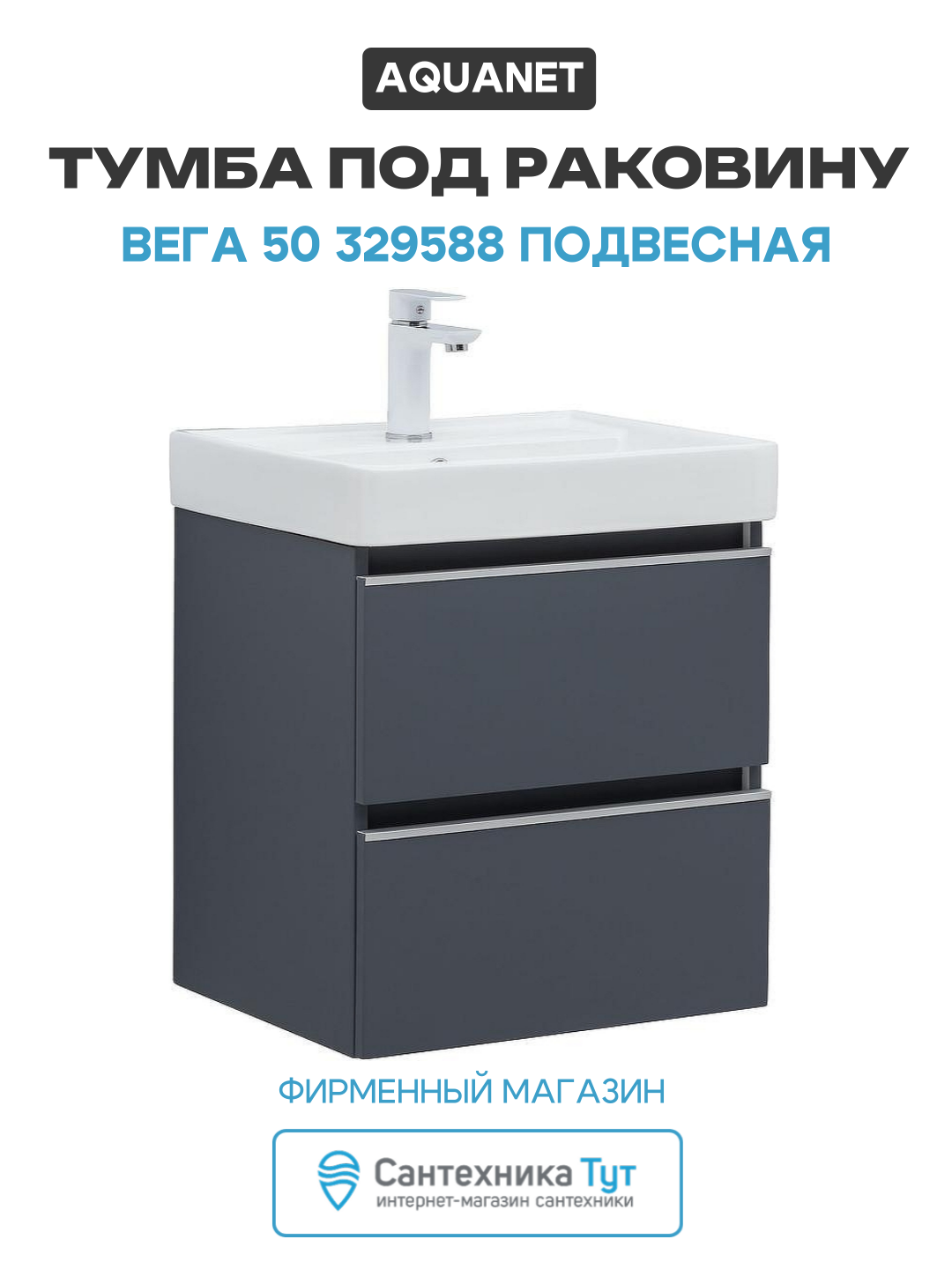 Тумба под раковину Aquanet Вега 50 329588 подвесная Маренго МДФ / ЛДСП синий с ящиками Россия