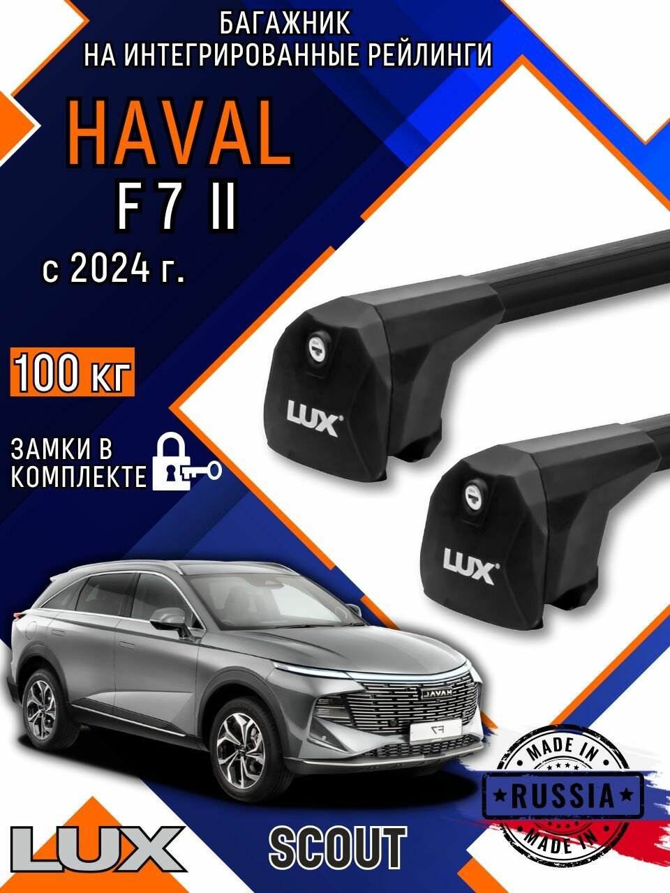 Багажник на крышу Haval F7 II (Хавал) на рейлинги, поперечины аэро, черные