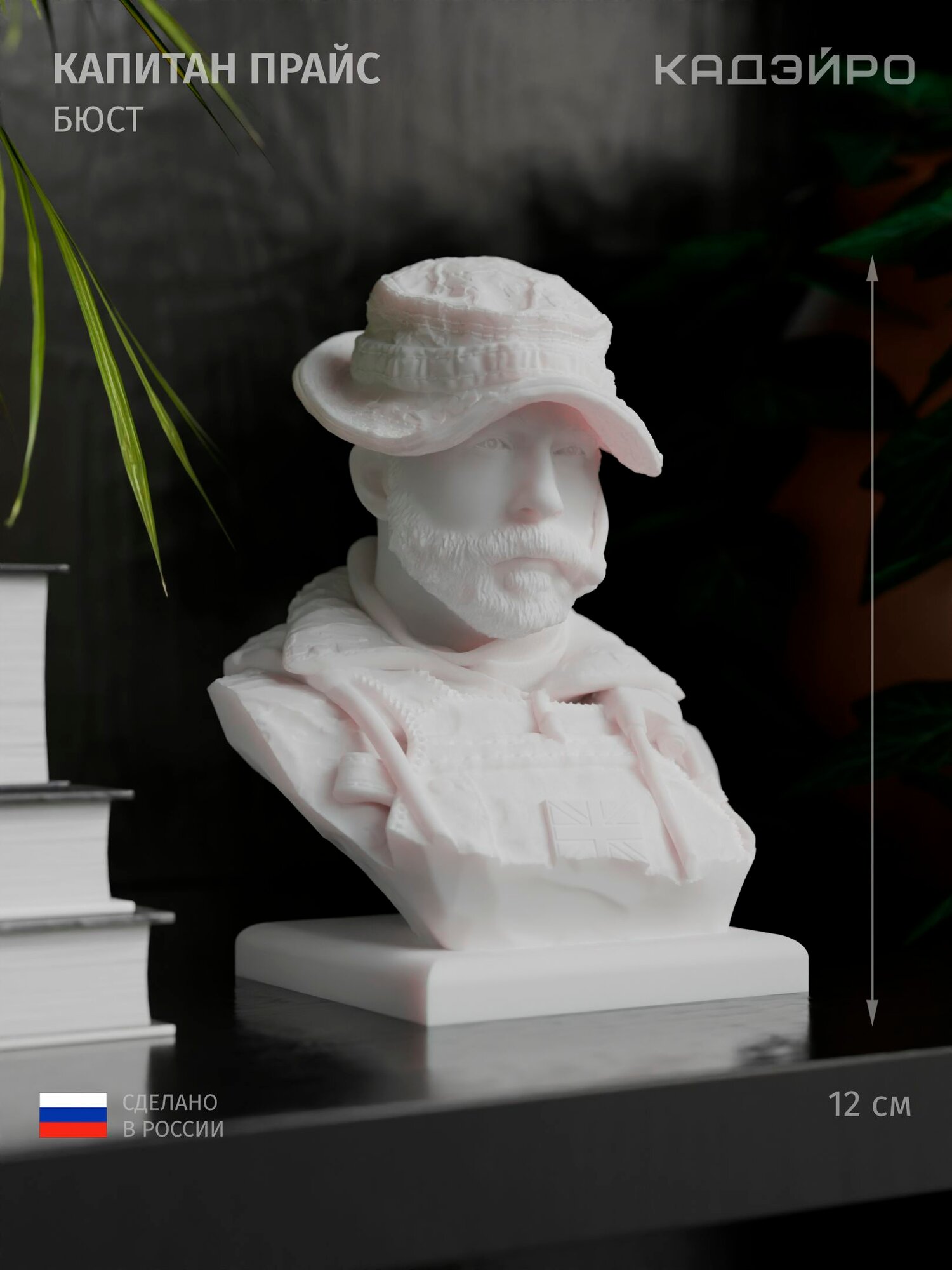 Капитан Прайс из Call of Duty бюст статуэтка для интерьера, фигурка